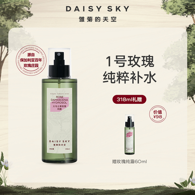 雏菊的天空大马士革玫瑰纯露补水玫瑰水爽肤水318ml