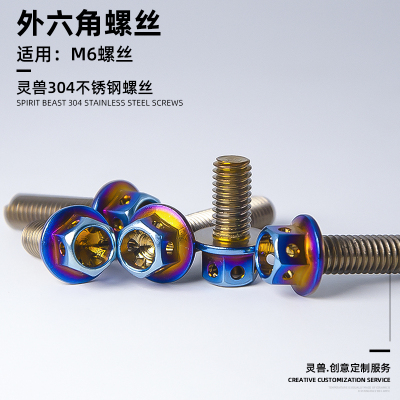 m6螺栓304不锈钢彩色螺丝外六角