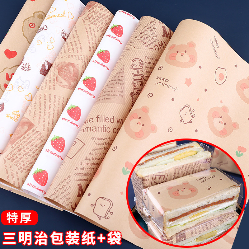 三明治包装纸食品级可切透明袋家用加厚摆摊汉堡饭团三文治专用纸
