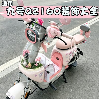 【女生骑行】电动车装饰