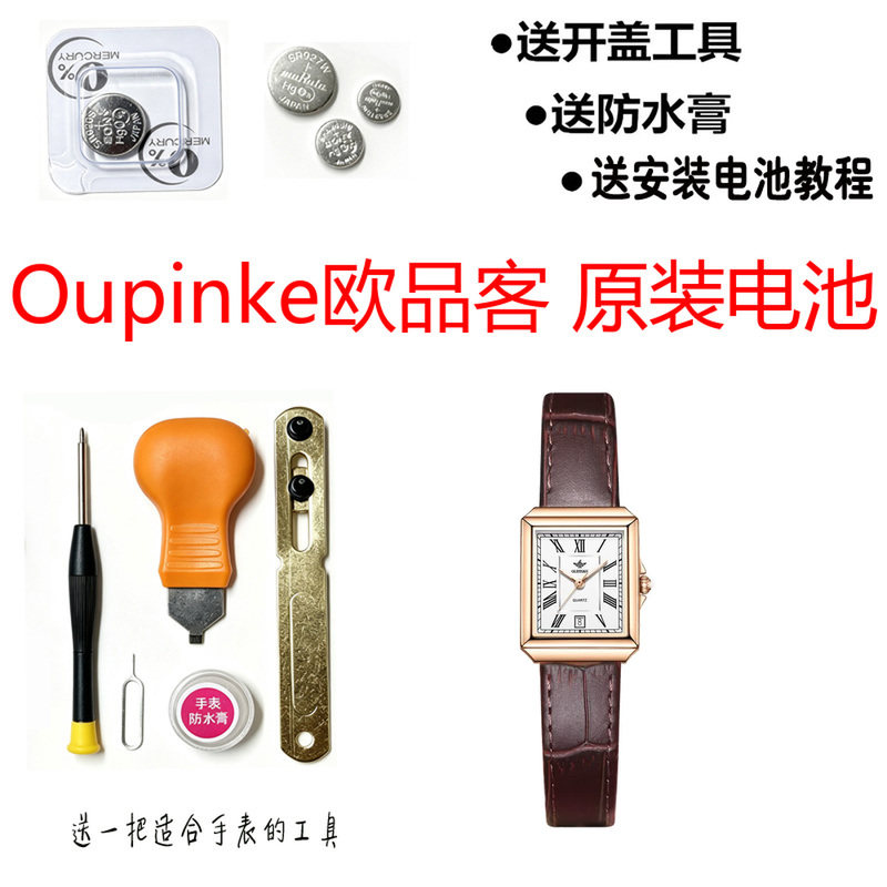 适用于欧品客Oupinke3182原装手表电池电子进口