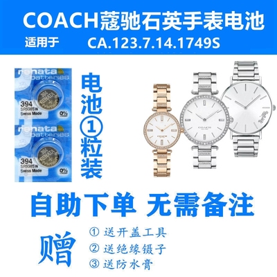 适用于COACH蔻驰手表电池CA.123.7.14.1749S瑞士进口纽扣电子电池