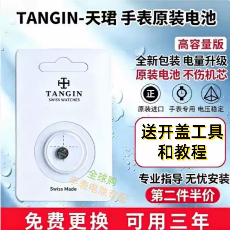 适用TW2276G天骏TANGIN天珺手表电池T02276GKS瑞士原装电子T1020G