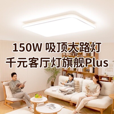 孩视宝全光谱护眼吸顶灯卧室书房间照明灯超亮超薄客厅AB102-150W