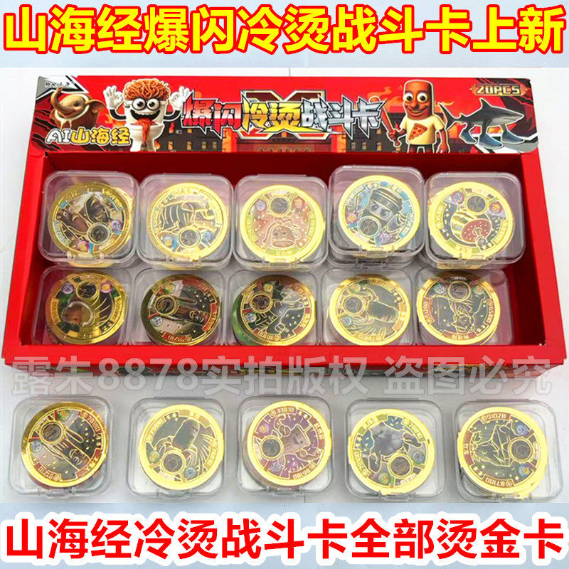 山海经冷烫立体战斗币新品硬塑料圆卡片烫金币游戏卡牌收藏战斗币
