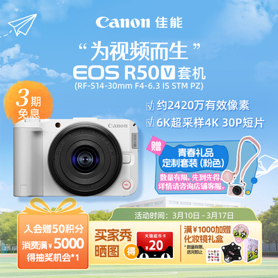 [标准套餐]Canon/佳能 EOS R50V 电动变焦入门摄影4K微单直播相机