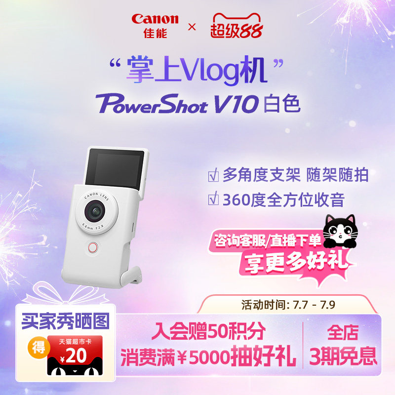 [旗舰店]Canon/佳能 PowerShot V10 vlog运动4K摄像旅游数码相机