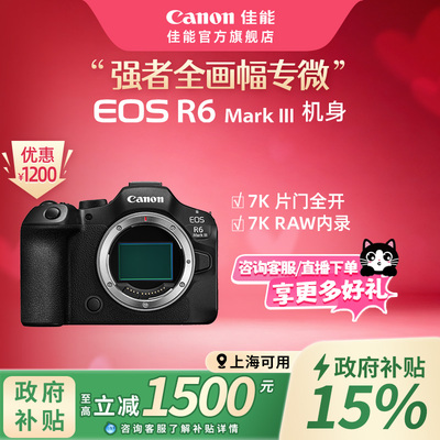 【上海国补】Canon/佳能EOSR6MarkIII R63全画幅专微相机三代官方