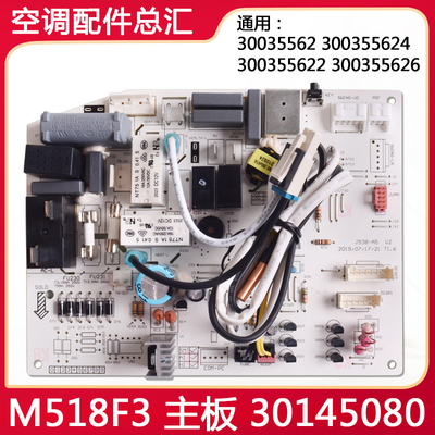 格力空调主板30145080