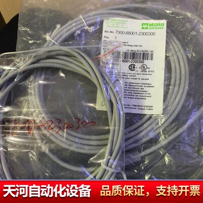 MURR连接线7000-88001-2300300