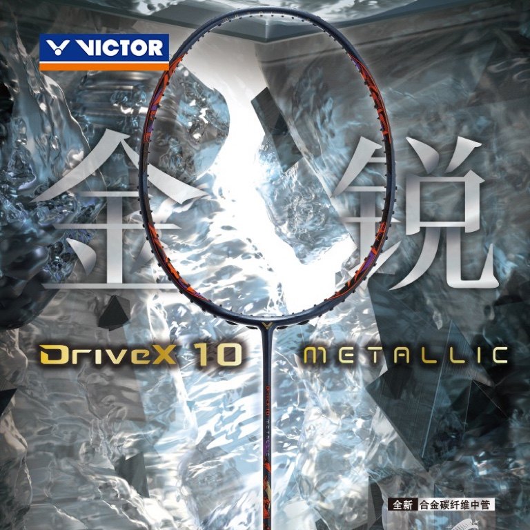 DriveX 10 METALLIC DriveX10 DX-10 DX10 驭10 驭10M DX-10M DX10M - 中羽在线