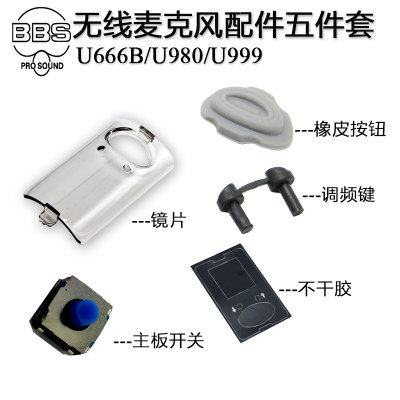 BBS U-666B S130 U898 GS111话筒开关配件 镜片调频按钮/橡皮开关 - 小编推荐 - WePost 全民代运 ...