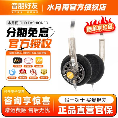 水月雨 Old Fashioned开放式复古风hifi便携式type-c发烧头戴耳机