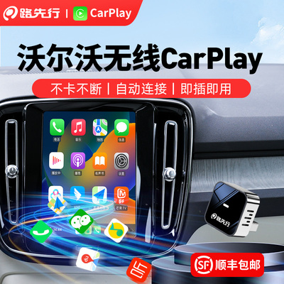 沃尔沃有线CarPlay转无线