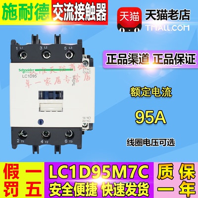 施耐德95A 380V电磁接触器LC1D95M7C F7C交流AC线圈220V 110V 24V