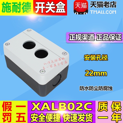 原装施耐德二位防水按钮开关盒XALB02C两孔22MM孔适用XB2系列防水