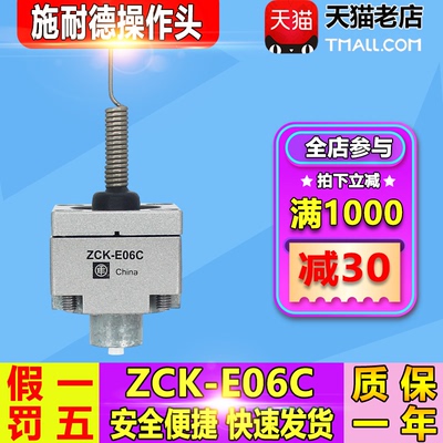 施耐德XCK-J.C行程开关操作头 ZCKE06C ZCK-E06C 限位开关