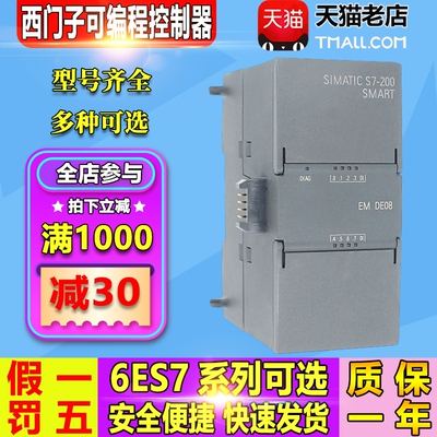 西门子SMART PLC EM 6ES7 288-2DE/DR/2DT/QR/QT/08/16/32-0AA0