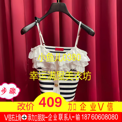 正品24春 荷叶边条纹背心LF23C31ZB16N098-240