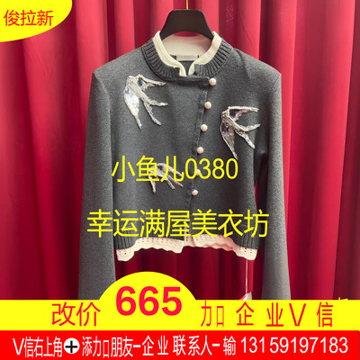 正品25春绣斜门襟针织开衫LF25C31ZM023-250