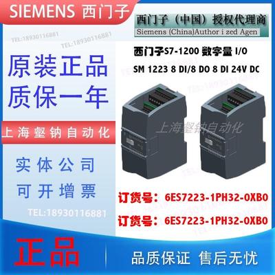 6ES7223-1PH32-0XB0 S7-1200 PLC模块SM1223 6ES7 223-1PH32-OXBO