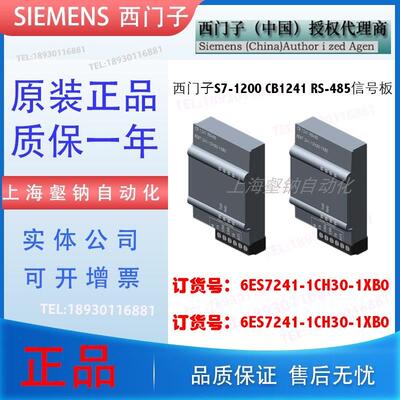 6ES7241 6ES7 241-1CH30-1XB0CB1241全新RS485通讯板卡