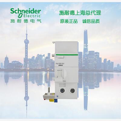 【库存现货正品】施耐德 漏电断路器Vigi iC65 ELE 1PPN 63A A9V5