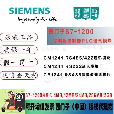 S7-1200PLC信号板通讯模块CM1241 RS485 232 CB1241 SB1222