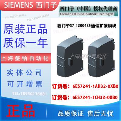 S7-1200485通信扩展模块6ES7241-1CH32/1AH32-0XB0 CM1241
