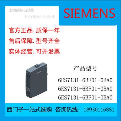 6ES7131-6BF01-0BA0全新ET200S开关量模块6ES71316BF010BA0