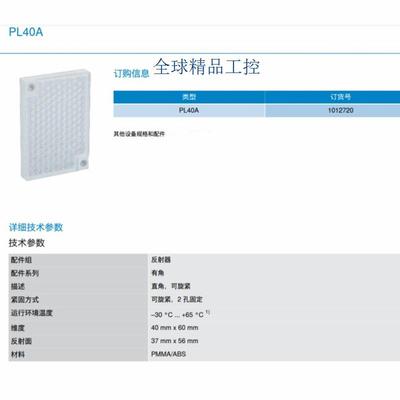 PL40A德国西克SICK全新原装反射镜传感器配件订货号1012720现货