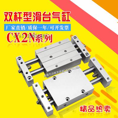 SMC型双杆型滑动装置气缸CX2N10-25-50-75 CX2N15/25-25-50CDP2XN