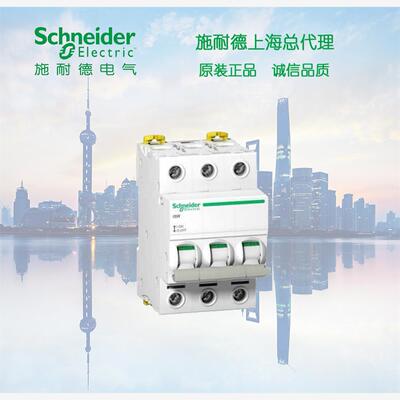 【库存现货正品】施耐德断路器 ilNT125  隔离开关 A9S68332 3P 3