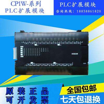 PLC扩展模块CP1W-40EDT/40EDR/CPM1A-40EDR/40EDT/20EDR1