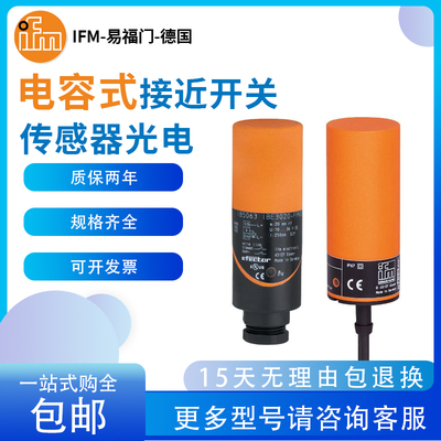 易福门电容式接近开关IB5129 IB5111 IB5125 IB5124 31传感器光电
