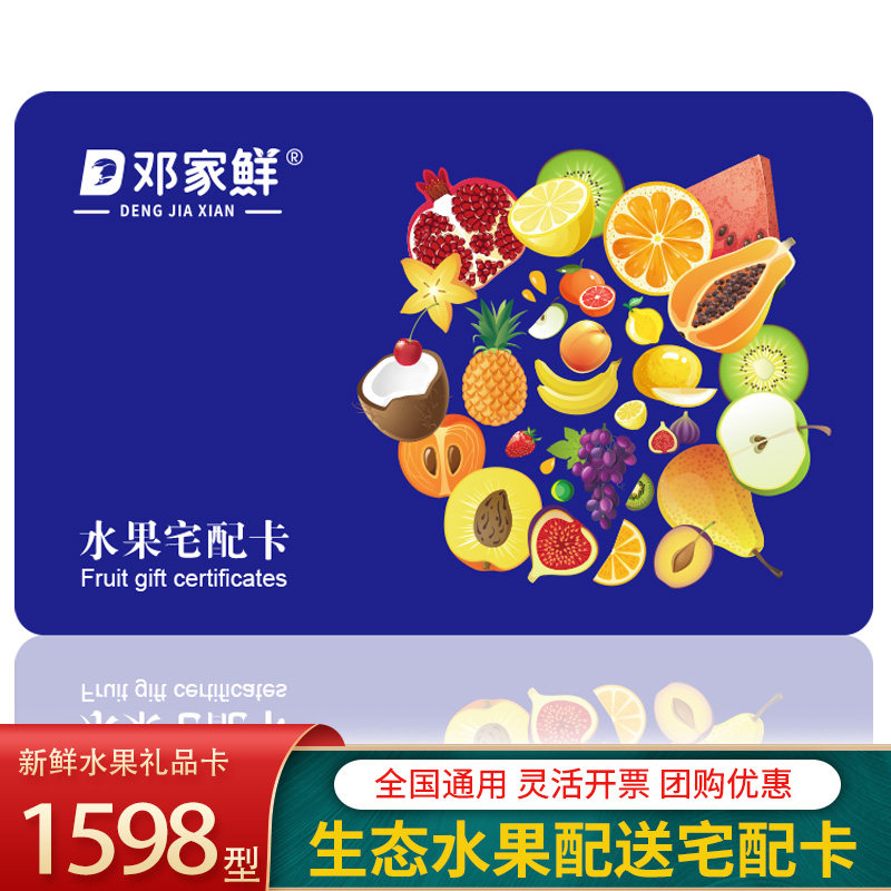 端午水果提货券卡1598元水果自提卡兑换卡宅配卡券 全国通用券