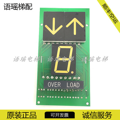 巨人通力电梯显示板DC240B104