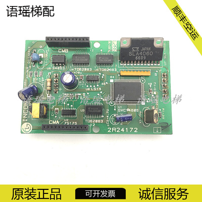 星玛电梯电路板2R24172