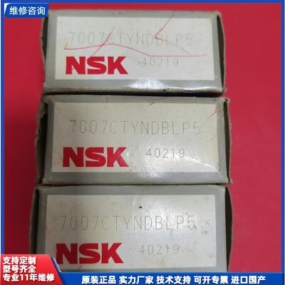 议价-NSK日本进口主轴配对轴承 7007CTYNDBLP5