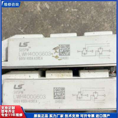 议价-LS SUSPM模块LWH400G603，600V 400A