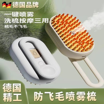 德国宠物喷雾按摩梳去浮毛猫毛梳