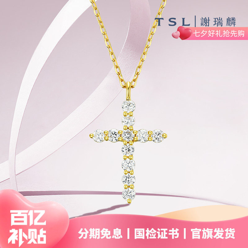 【百亿补贴】TSL谢瑞麟天使守护18K金钻石项链十字架BB238.国补