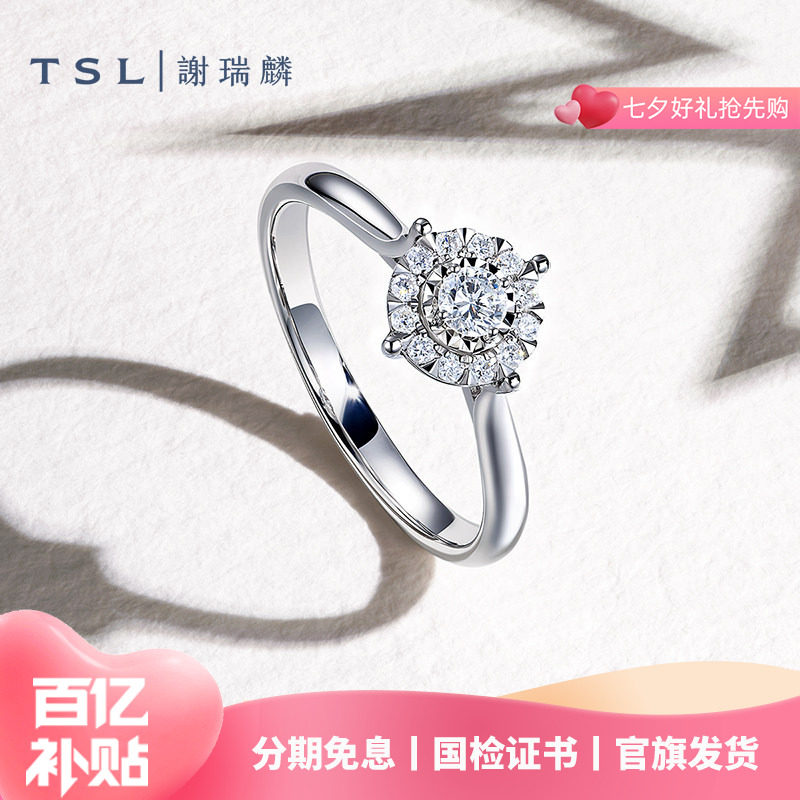 【百亿补贴】TSL谢瑞麟星之光系列爱唯一K金钻石戒指63238.国补