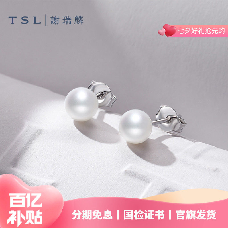 【百亿补贴】TSL谢瑞麟925银淡水珍珠耳钉简约直针耳饰一对BE688