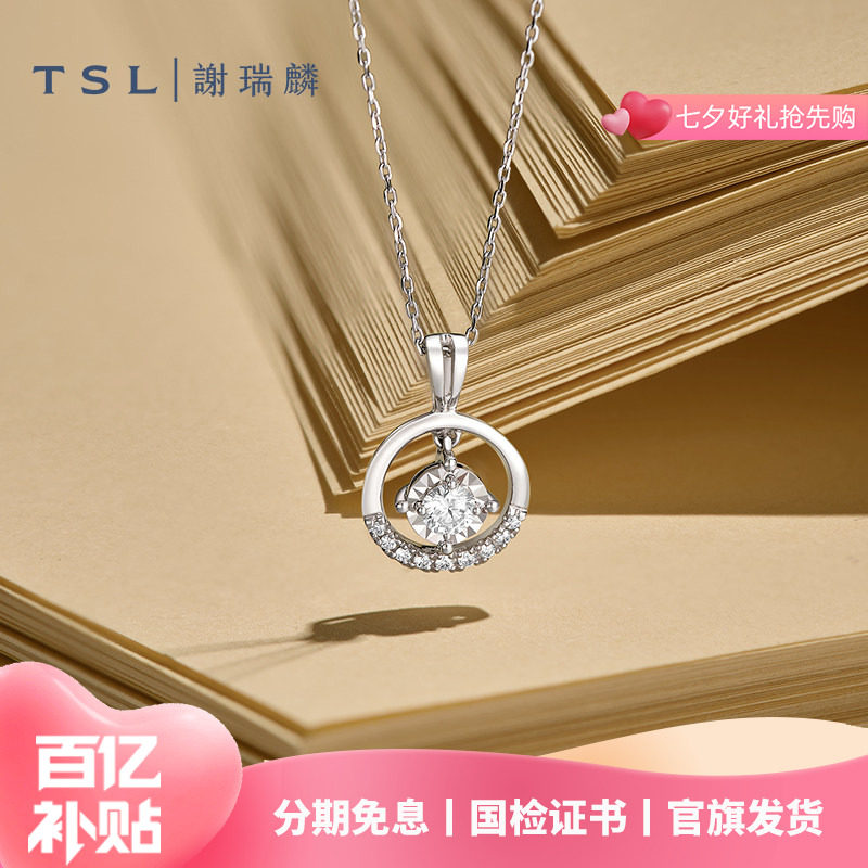 【百亿补贴】TSL谢瑞麟白18k金钻石女群镶吊坠不含项链63236.国补