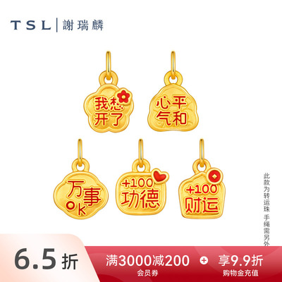 TSL谢瑞麟佛系小吊饰系列黄金转运珠5D硬金小字牌XR332-XR336