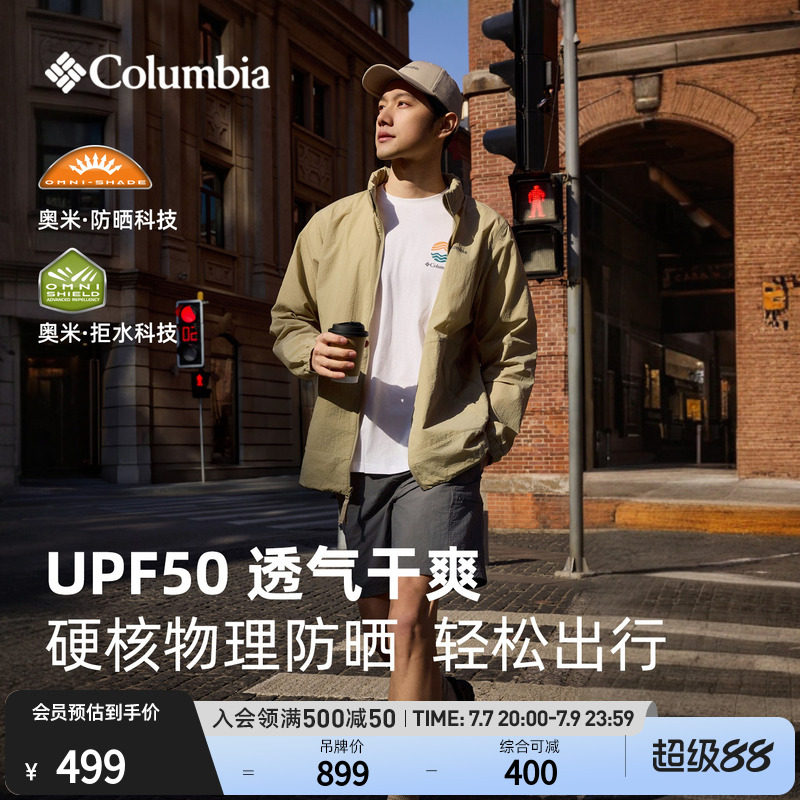 【蒋奇明同款】哥伦比亚户外男子UPF50拒水防晒衣皮肤衣XE4920
