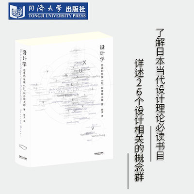 设计学：思索的星座日本当代