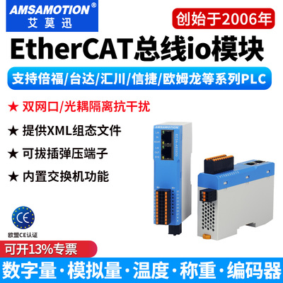 艾莫迅EtherCAT远程IO模块
