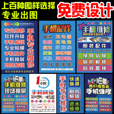 手机配件维修换屏广告宣传海报贴纸贴画手机店玻璃门贴用品定制